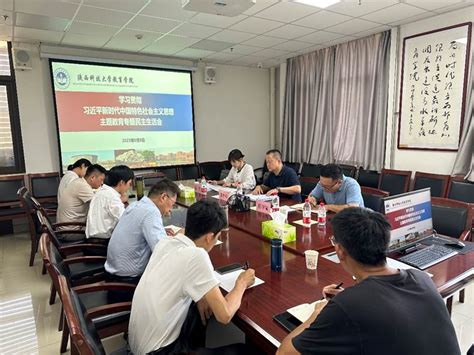 副校长李学军指导教育学院学习贯彻习近平新时代 中国特色社会主义思想主题教育专题民主生活会 教育学院