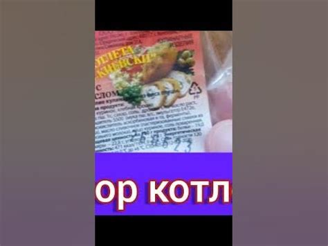 Обзор на котлеты по-киевски из "Магнита" - YouTube