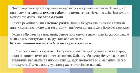 Флеш картки з української мови Зоровий диктант №3 4 НУШ 3 4 клас