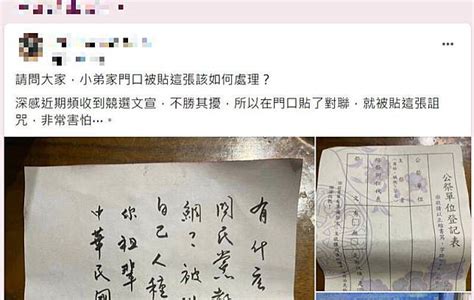 門口貼拒親中候選人文宣 遭花蓮人貼公祭單反嗆 自由電子報 Line Today