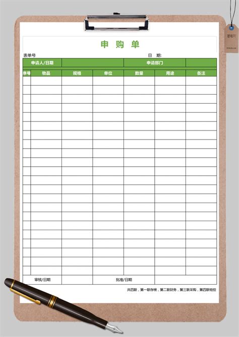 用品申购单表格范本样式Excel模板 用品申购单表格范本样式Excel模板下载 仓储购销 登记表 脚步网