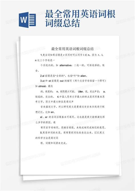 最全常用英语词根词缀总结Word模板下载 编号lmovvynx 熊猫办公