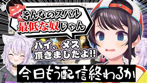 おかゆに自分のモノマネをされて自身喪失するスバル～スバおかてぇてぇ～【大空スバル】【猫又おかゆ】 Youtube