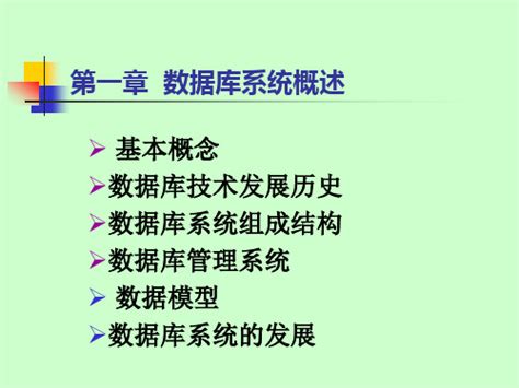 数据库概述 文档之家