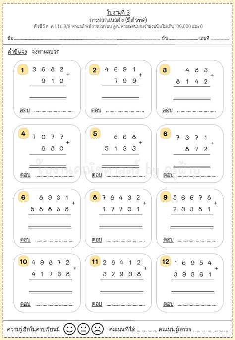 ใบงานคณิตศาสตร์ By ครูฝ้าย ใบงานคณิตศาสตร์ By ครูฝ้าย