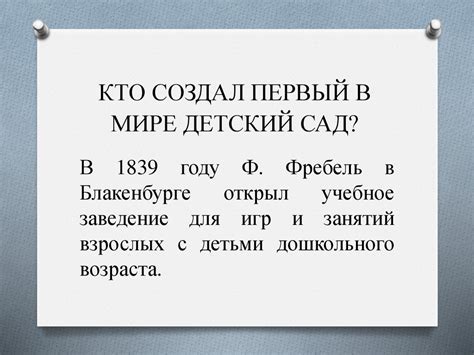 Дары Ф. Фребеля, как элемент развивающей среды ДОУ - презентация онлайн
