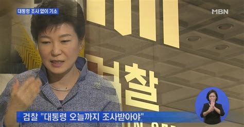 검찰 오늘 아니면 의미 없다20일 최순실 기소