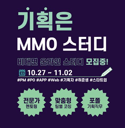 [온라인스터디] It시대에 기획자로 성공하기 공모전 대외활동 링커리어