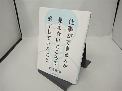 Yahooオークション 仕事ができる人が見えないところで必ずしている
