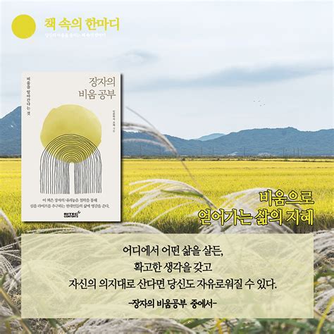 책갈피를 꽂다 책추천장자의비움공부