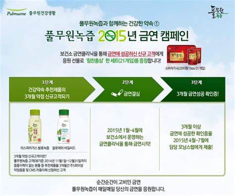 풀무원녹즙 새해 금연 결심 지원건강한 약속 캠페인 Jtbc 뉴스