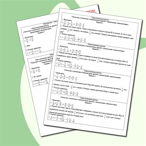 Самостоятельная работа для учащихся 5 класса на тему «Сложение и вычитание обыкновенных дробей с