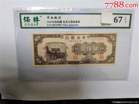 707东北九省流通券是原中华民国国民政府在抗战胜利后发行的区域性流通货币，限在民国钱币图片价格收藏鉴定7788钱币网