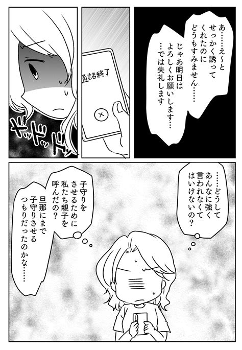 ＜理解できないママ友＞自宅に招いてくれたママ。子どもを放置して家を出て行った！【前編】まんが ママスタセレクト