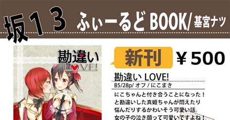 百合 僕らのラブライブ！4お品書き 基宮ナツのマンガ Pixiv