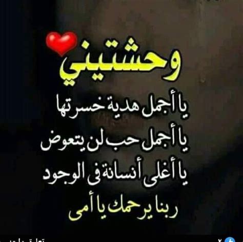 رحمك الله يا جنتي 💔🫂😭 حبيبه قلبي امي Facebook