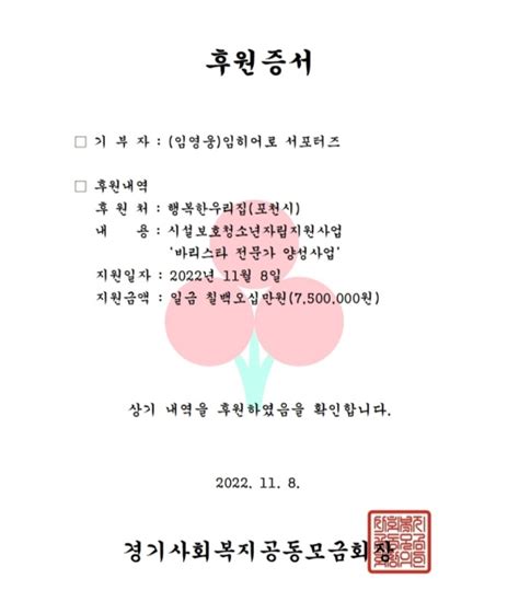 임영웅 팬클럽 보호 청소년 자립 지원 위해 750만 원 기부선한 영향력