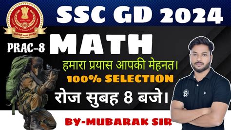 SSC GD 2024 MATH PRACTICE 8 Defence93 YouTube
