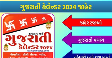 Gujarati Calendar 2024 Panchang Shuba Muhurat Holiday List