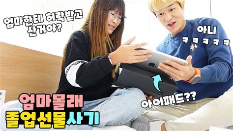 갖고 싶은게 아이패드라 엄마 몰래 샀습니다 ㅋㅋㅋ 가족 일상 브이로그 Vlogㅣ토깽이네 Youtube