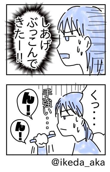 「歯磨き嫌がる3歳 特に自分では磨きたがりません みんなのとこはちゃんと磨いてくれる 育児漫画 」いけやんの漫画