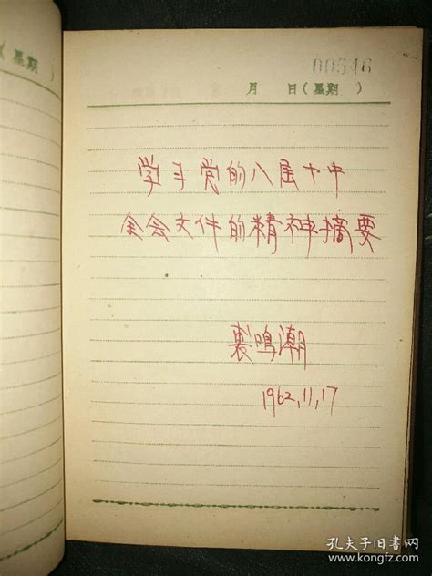 【图】上海蓬莱区店员工会1951年油印工人协助查税相关8开一张纸折叠新中国时期咱工人阶级当家做主、咱工人阶级的眼睛是雪亮滴之实物展现