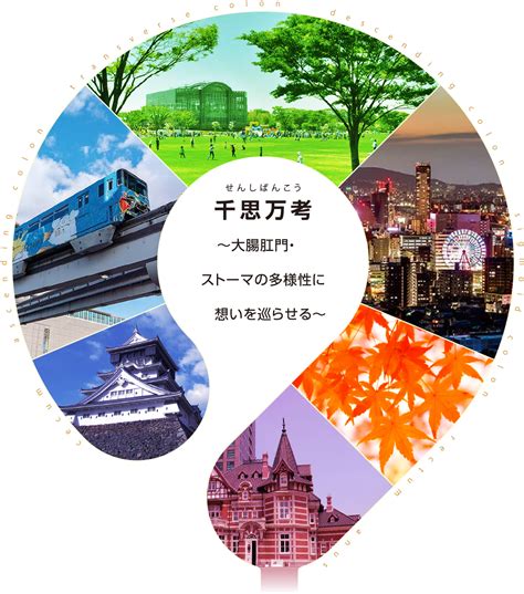 第50回日本大腸肛門病学会九州地方会／第41回九州ストーマリハビリテーション研究会