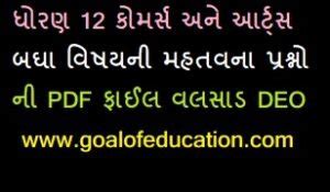 Std 12 Commerce Subjects And Arts Study Material