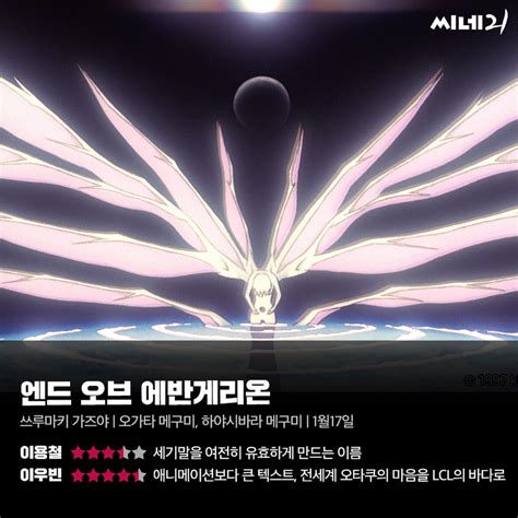 리뷰 엔드 오브 에반게리온 애니메이션보다 큰 텍스트 전세계 오타쿠의 마음을 LCL의 바다로