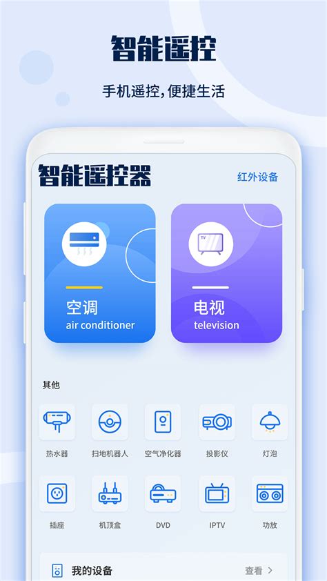 安卓版【万能电视遥控器】官方下载手机万能电视遥控器apk安装包免费下载