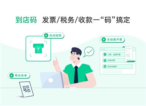 云票儿商家平台 智慧税务解决方案提供商