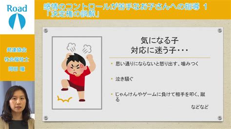 感情のコントロールが苦手なお子さんへの指導 ①「決定権の誤解」【me 1】 Road（ロード）－知的障害・発達障害のある子・人に関する