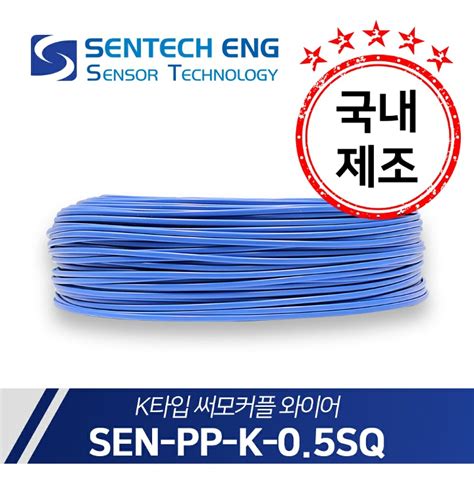 보상도선 써머커플 써모커플 K타입 온도센서 와이어 케이블 Tc Pvc 05sq 10m단위판매 티몬