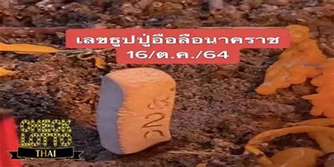 Checklotto V 2 มาดู เลขธูปมงคลจาก ปู่อือลือนาคราช