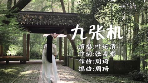 叶炫清 九张机《双世宠妃》网络剧主题曲『我愿化作 望断天涯，那一方青石，篆刻心头 是你的名字。』【高音质动态 Lyrics】 Youtube