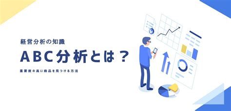 abc分析とは？やり方を理解して在庫管理に活用する ”「経営」と「人材マネジメント」を学ぶ”マネジメントクラブwebメディア