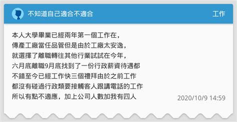 不知道自己適合不適合 工作板 Dcard