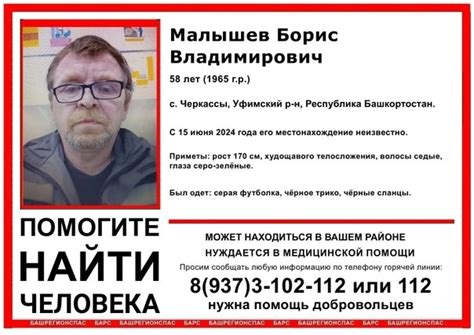 ПОМОГИТЕ НАЙТИ ЧЕЛОВЕКА Пропал Малышев Борис Владимирович 58 лет