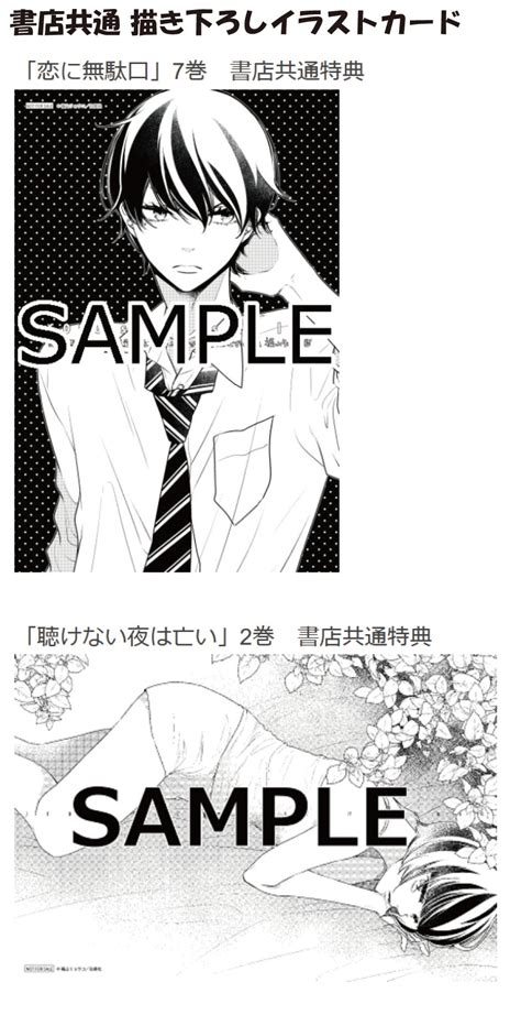 花とゆめ編集部7号発売中♪ On Twitter 318刊コミックス「恋に無駄口」⑦巻＆「聴けない夜は亡い」②巻（福山リョウコ著）の