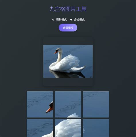 【codebuddy】三分钟开发一个实用小功能之：九宫格图片切割and生成器 前端 jimaks 2048 ai社区