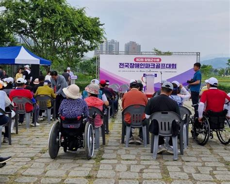 제3회 양평군수배 전국장애인 어울림파크골프대회 성료 양평시니어신문