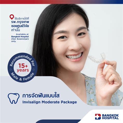 การจัดฟันแบบใส Invisalign Moderate Package Bangkok Hospital