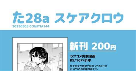コミティア144 【comitia144】お品書き＋新刊サンプル しまそのイラスト Pixiv