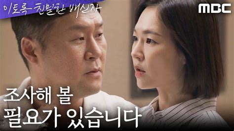 [이토록 친밀한 배신자] 한석규를 의심하는 한예리 반발심이 극에 달한 한예리를 지켜보는 노재원 Mbc 241102 방송