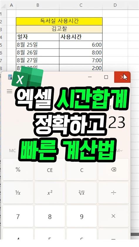 신사고찰 청년정책 직장인 엑셀 엑셀 시간계산 정확하고 빠르게 하는 방법 회사생활 회사생활꿀팁 회사생활조언 사회초년생 신입사원 직장인 엑셀 직장인엑셀