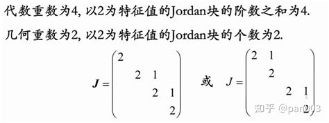 特征值 Vs 代数重数 Vs 几何重数 （三） 知乎