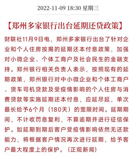 重磅郑州各大银行房贷延期还款来了 贷款 口罩 材料