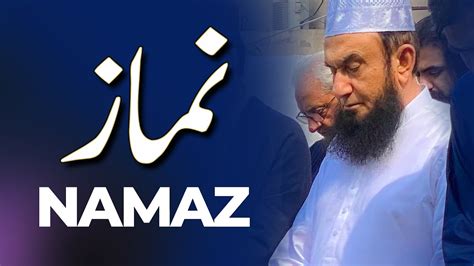 Namaz By Molana Tariq Jamil Special Clip Youtube