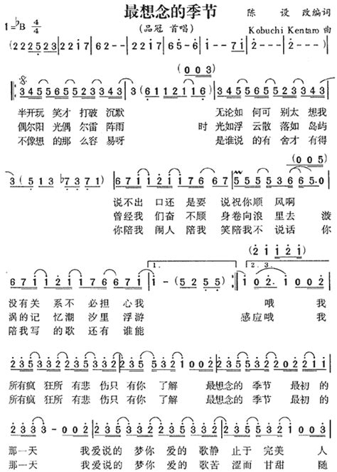 品冠 《最想念的季节》简谱品冠 简谱大全
