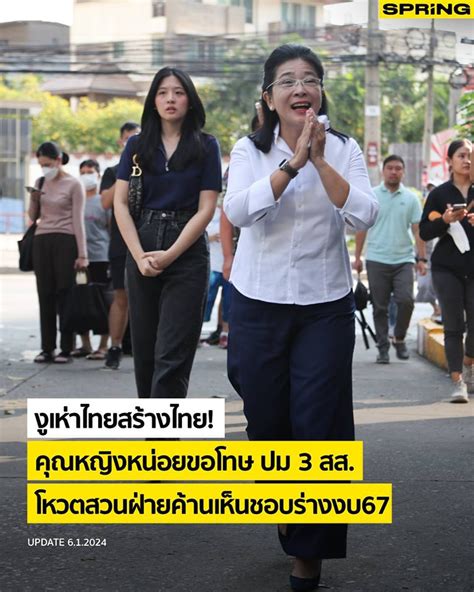 Springnews เปิดคำขอโทษของ คุณหญิงสุดารัตน์ เกยุราพันธุ์